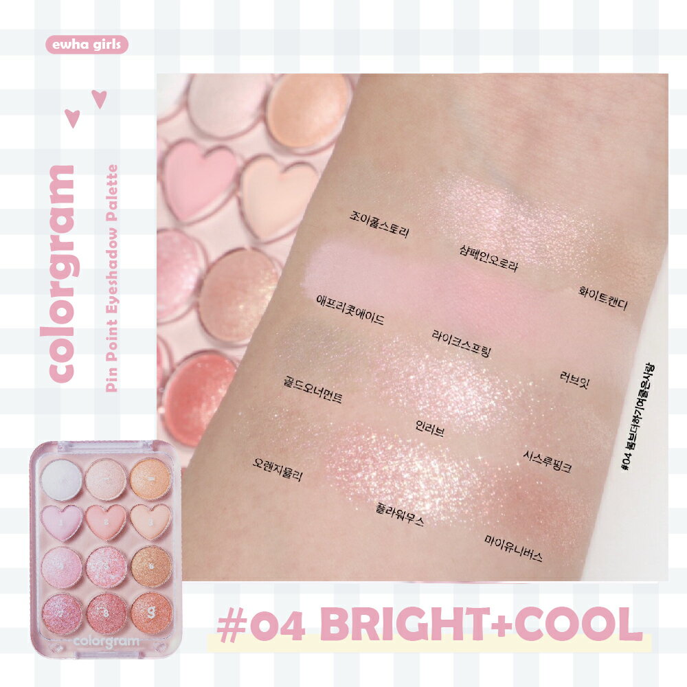 【梨大小姐新色上架】韓國 colorgram 計算機眼影盤 12色眼影盤 眼影 眼影盤 Pin Point | 梨大小姐 專業正韓彩妝 | 樂天市場Rakuten