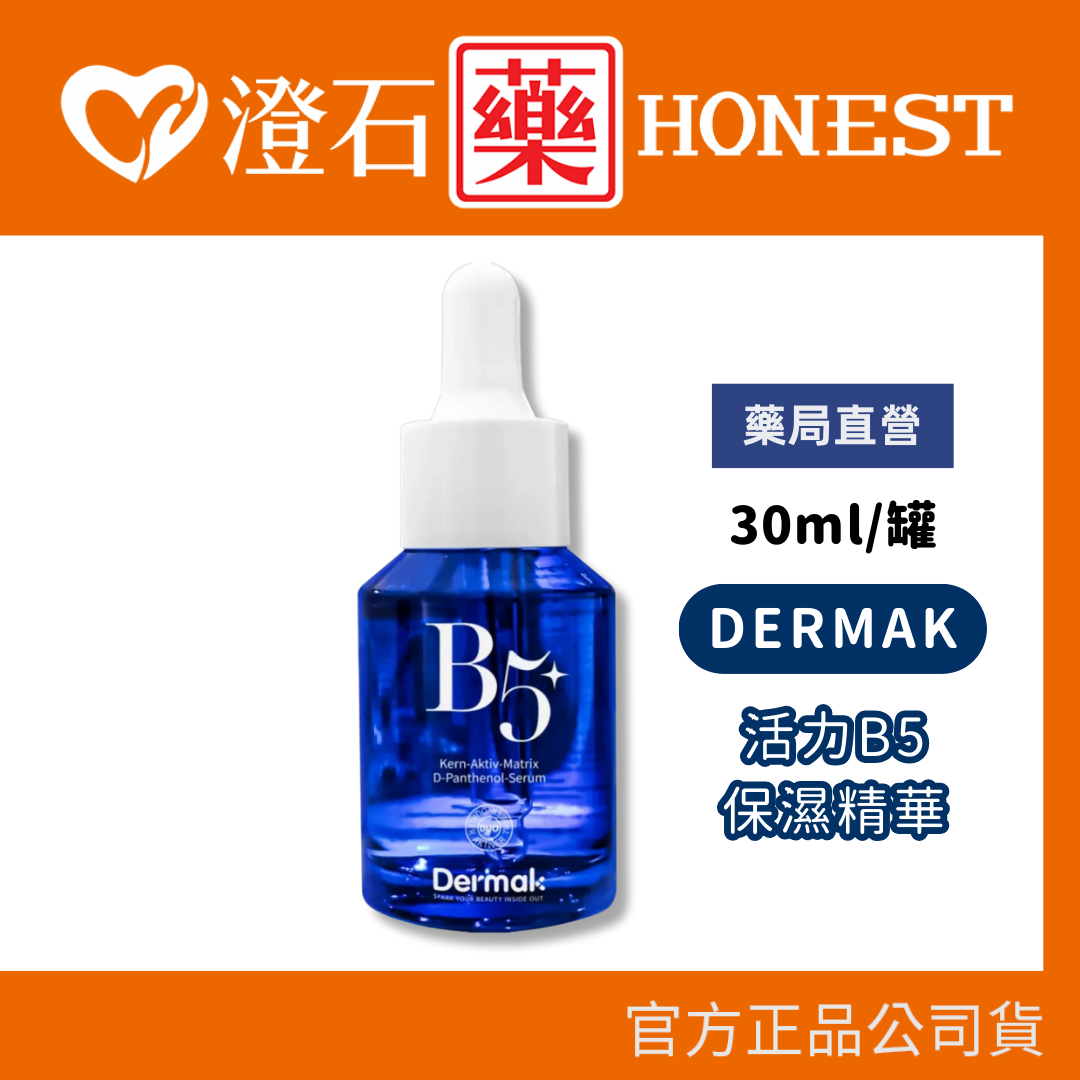 現貨 DERMAK KAM 精華系列 活力B5保濕 高效修護乳 光透左C 潤白傳明酸 澄石藥局 | 澄石藥局 | 樂天市場Rakuten