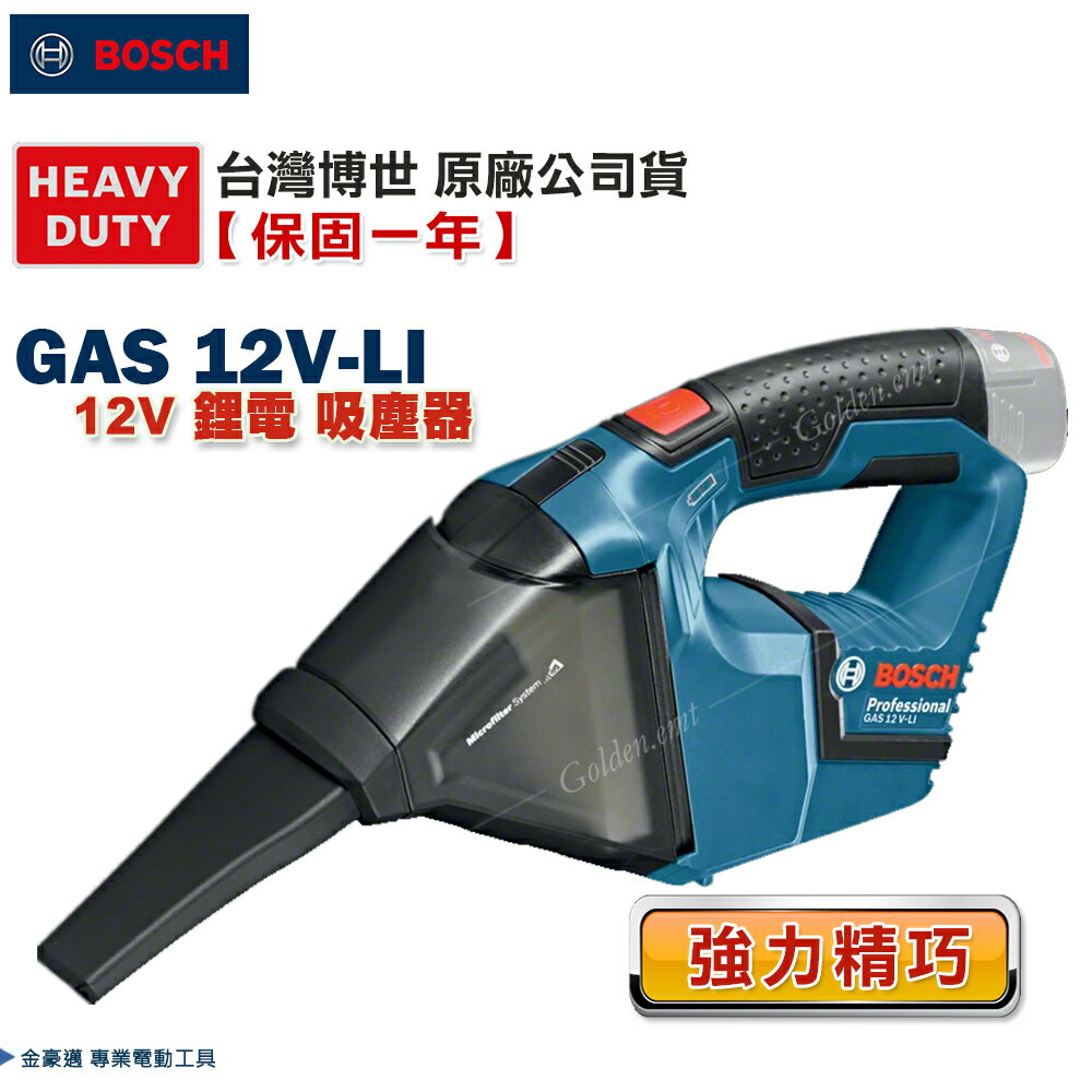 博世 gas12v-li 12v 鋰電吸塵器 gas 12v-li - 原廠保固 - FindPrice 價格網 2023年2月 購物推薦