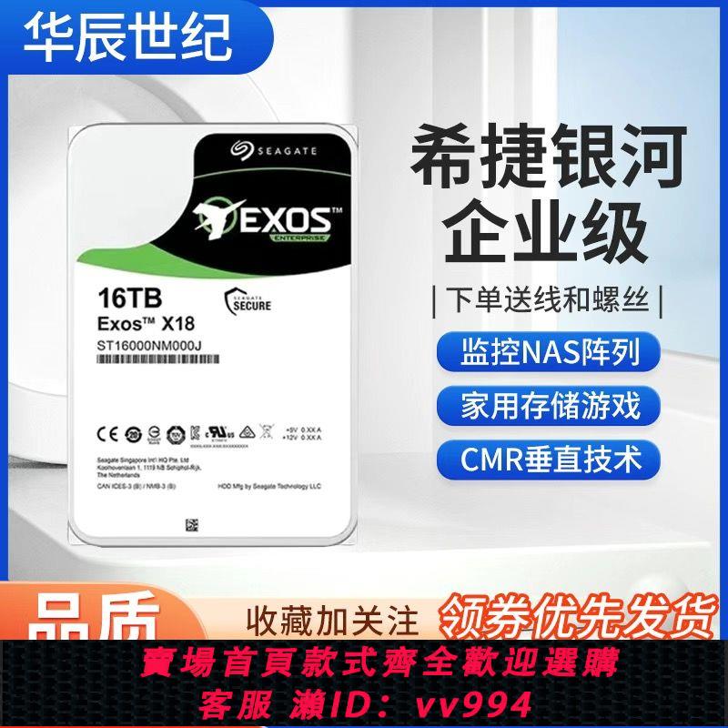 {公司貨 最低價}全新國行希捷銀河系16t硬盤機械式氦氣硬盤NAS電腦臺式機X16/X18 | 辛選百貨 | 樂天市場Rakuten
