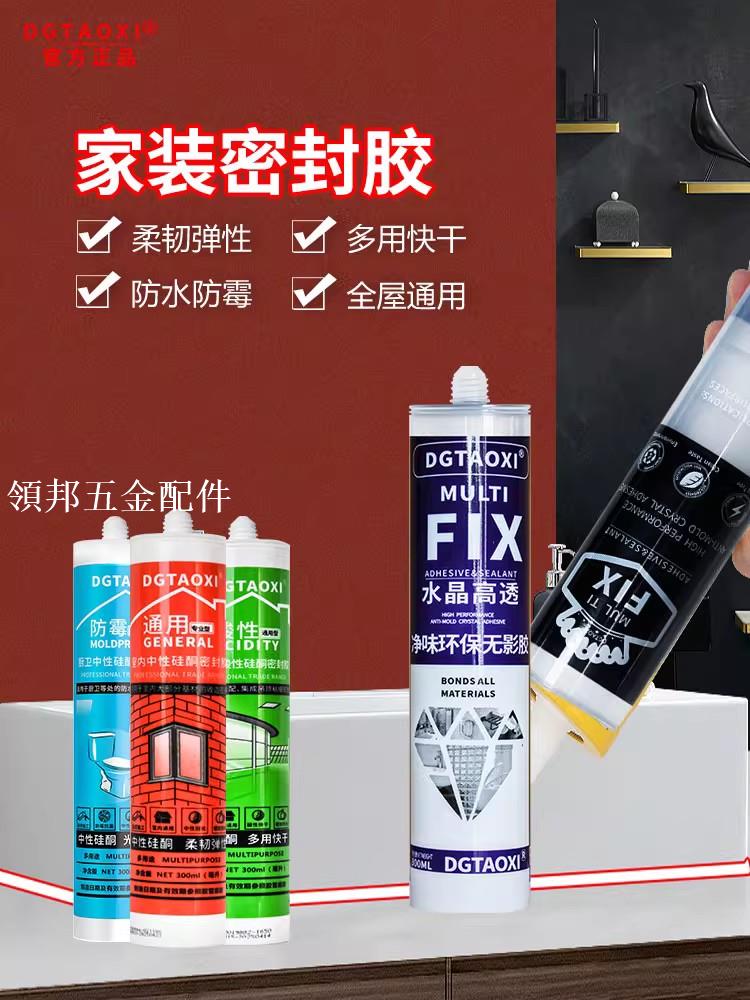 玻璃膠矽膠防水防黴廚衛打膠中性透明酸性矽酮密封膠白色結構膠[領邦五金配件] | 領邦五金配件 | 樂天市場Rakuten