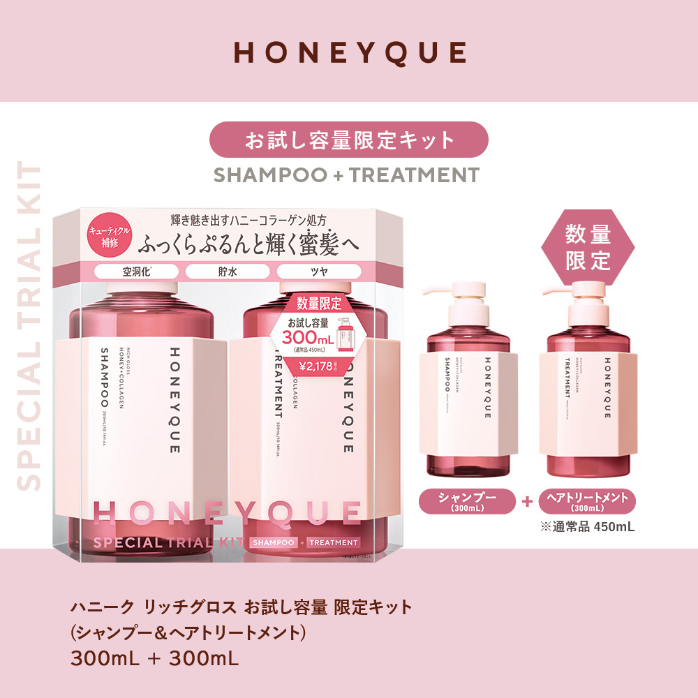 日本新發售 HONEYQUE 蜂蜜膠原蛋白系列 洗髮精 潤髮乳 補充包 旅行包 頭髮損傷 頭髮乾燥 頭髮損傷【小福部屋】 | 小福部屋 ...