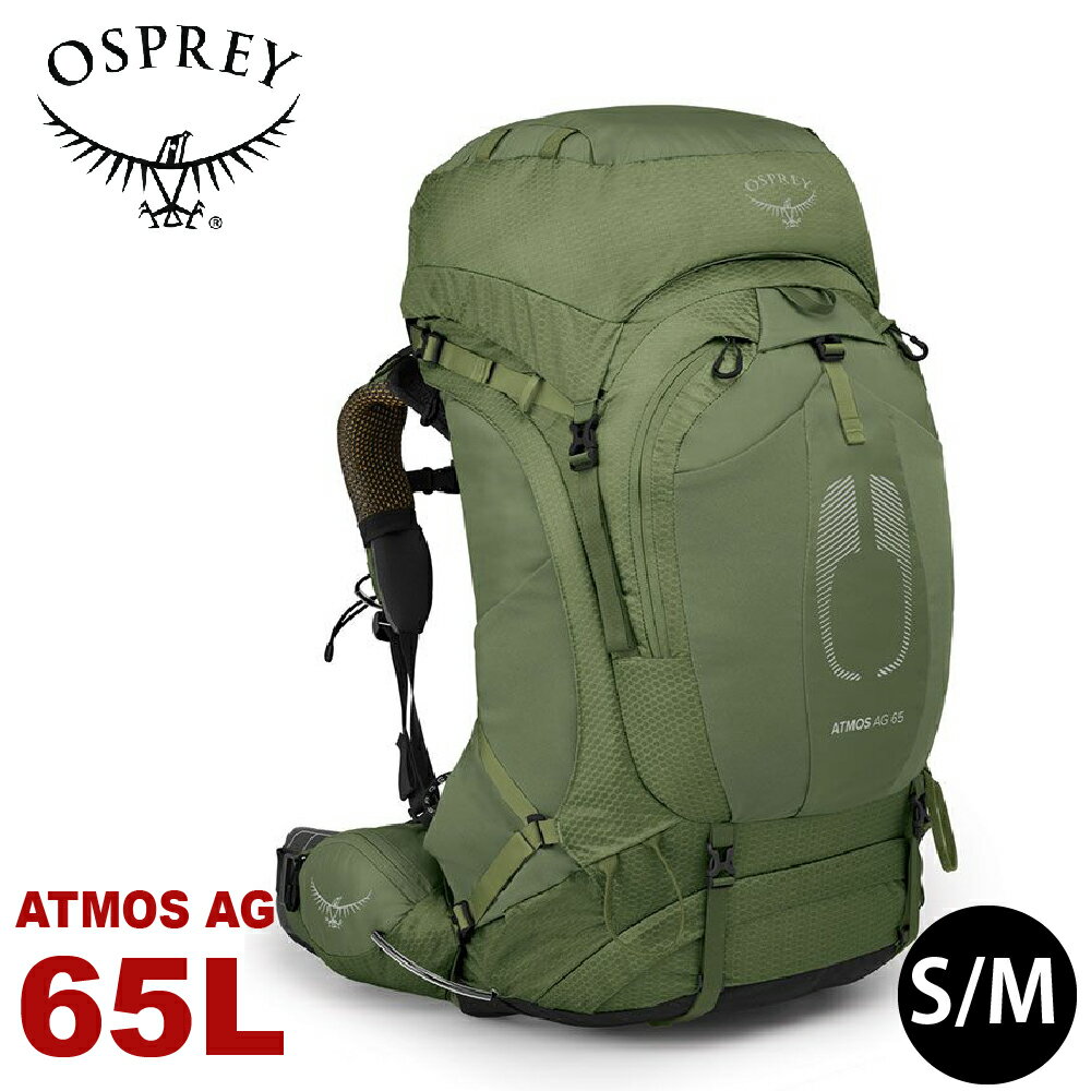 【OSPREY 美國 男 ATMOS AG 65 S/M 登山背包《神話綠》65L】自助旅行/雙肩背包/行李背包 | 悠遊山水戶外生活館直營店 | 樂天市場Rakuten