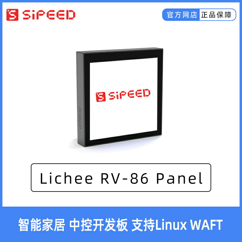 Sipeed Lichee RV 86 Panel 智能家居 中控 D1開發板 支持 Linux | 協貿國際日用品生活12館 | 樂天市場Rakuten