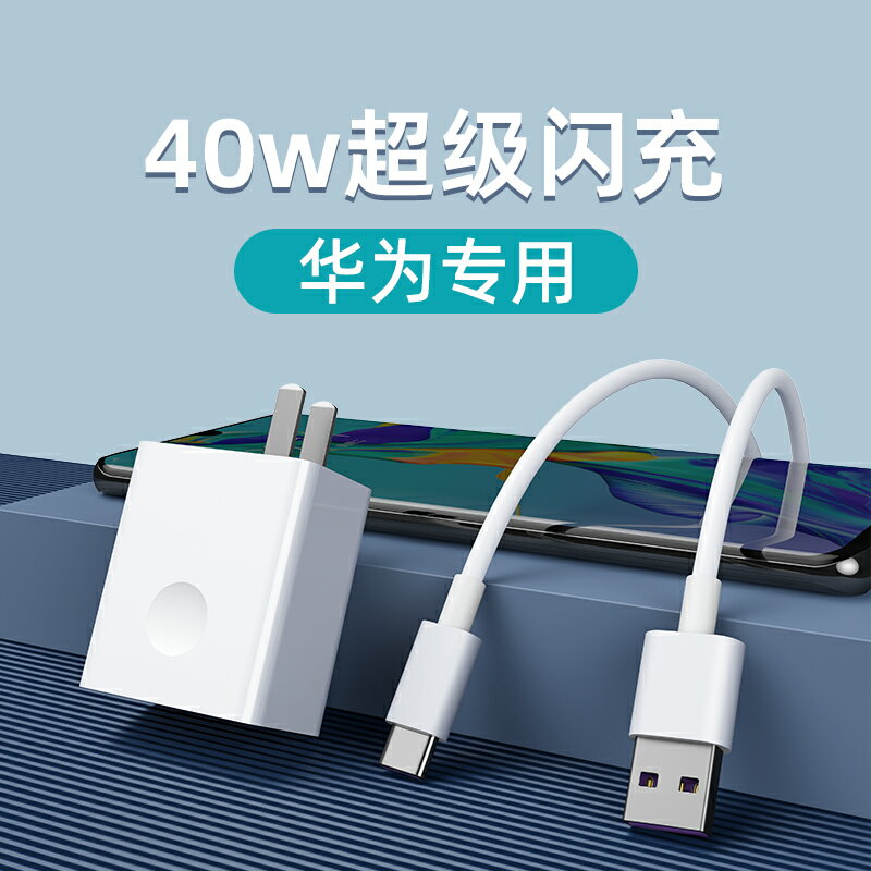 快充頭 適用華為66w充電器榮耀v40原廠6A超級40w快充頭nova8原裝榮耀50閃充mate40 pro充電『XY29207』 | 星雨星願直營店 | 樂天市場Rakuten