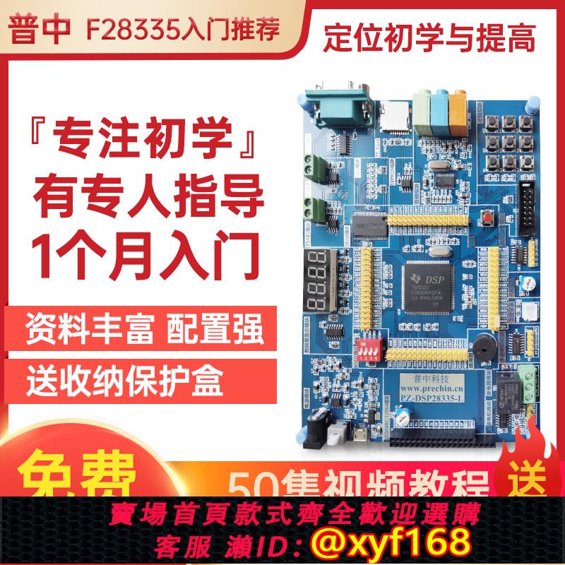{可打統編 保固一年}普中TMS320F28335實用板TI dsp開發/學習板28335入門推薦視頻教程 | 樂購優選 | 樂天市場Rakuten