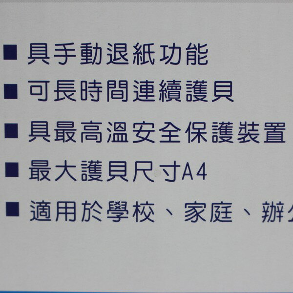 萬事捷 A4護貝機 MBS-23A/一台入(定2000)~萬1633【領券滿額再折千10/31止】 | 旻泉精品批發網直營店 | 樂天市場Rakuten