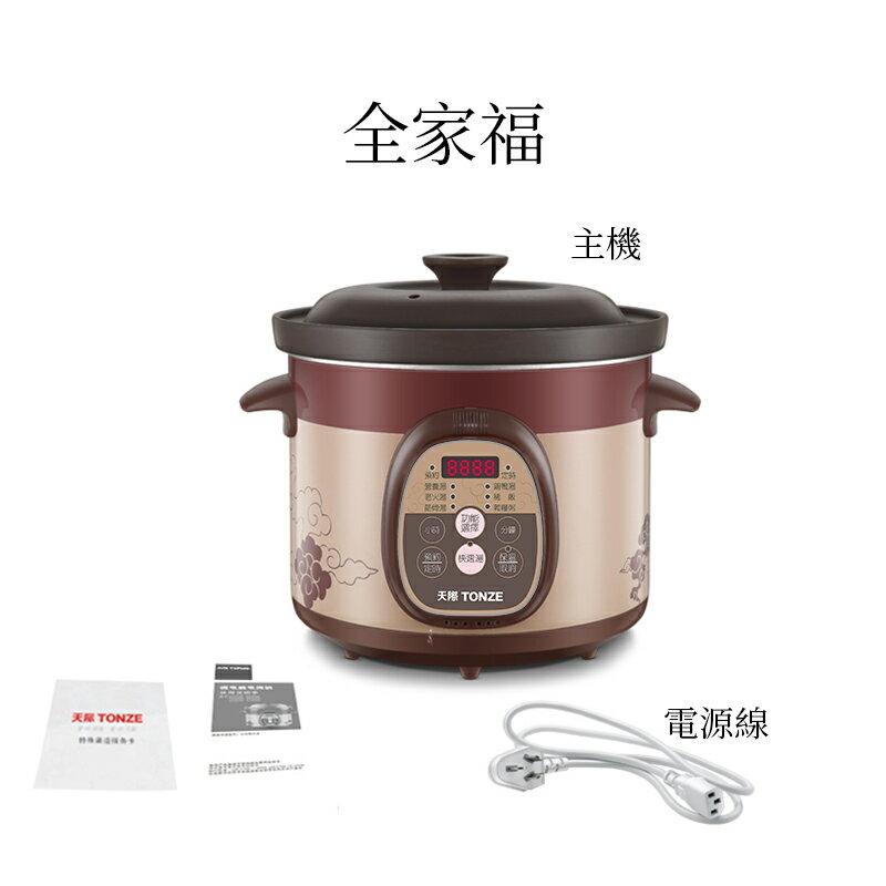 免運【現貨快速出貨】天際TONZE 紫砂電燉鍋 煲湯鍋 2/3/4L 定時煨湯煮粥 自動保溫電小燉鍋 BSMI認證號：R3E558 免運 ...