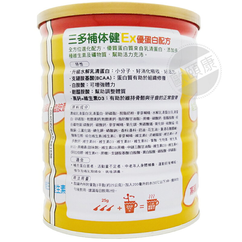 【SENTOSA 三多】補體康EX優蛋白 750g/罐 歐頤康 | 歐頤康 實體藥局現貨供應 | 樂天市場Rakuten