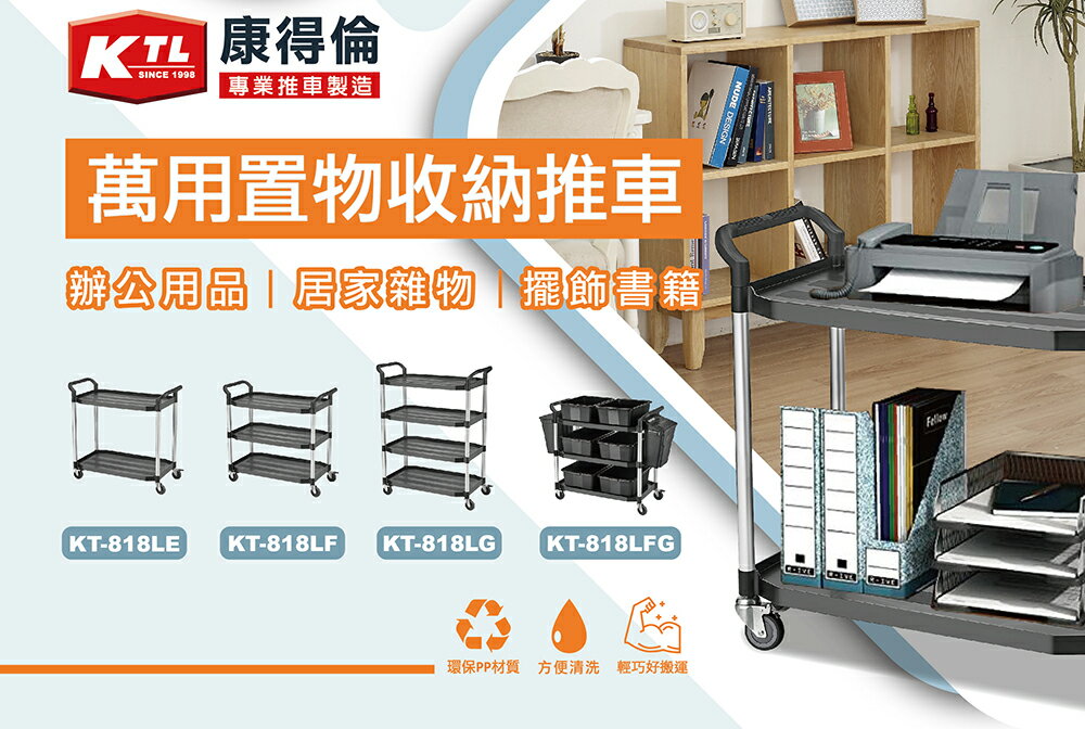 台灣製造 KT-818LE 萬用置物收納推車 大型推車 餐車 推車 收納推車 手推車 置物車 工具車 兩層推車 辦公居家收納 | 必購網直營店 | 樂天市場Rakuten