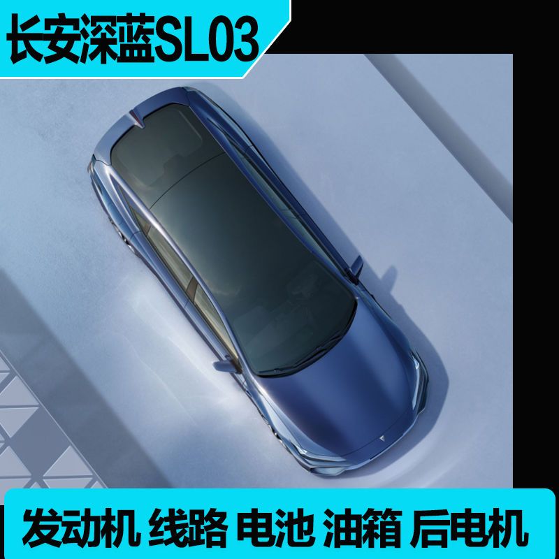 深藍SL03發動機下護板電機電池底盤護板長安原廠車底擋板底盤裝甲 | 招財貓商鋪 | 樂天市場Rakuten