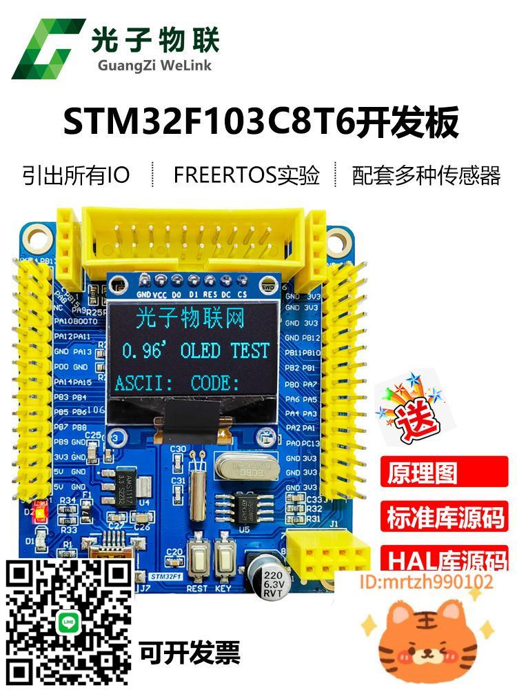 可開發票 】 全新 stm32f103c8t6開發板 stm32f1 學習板核心板評估板含例程主晶片 - FindPrice 價格網 2025年6月 精選購物推薦