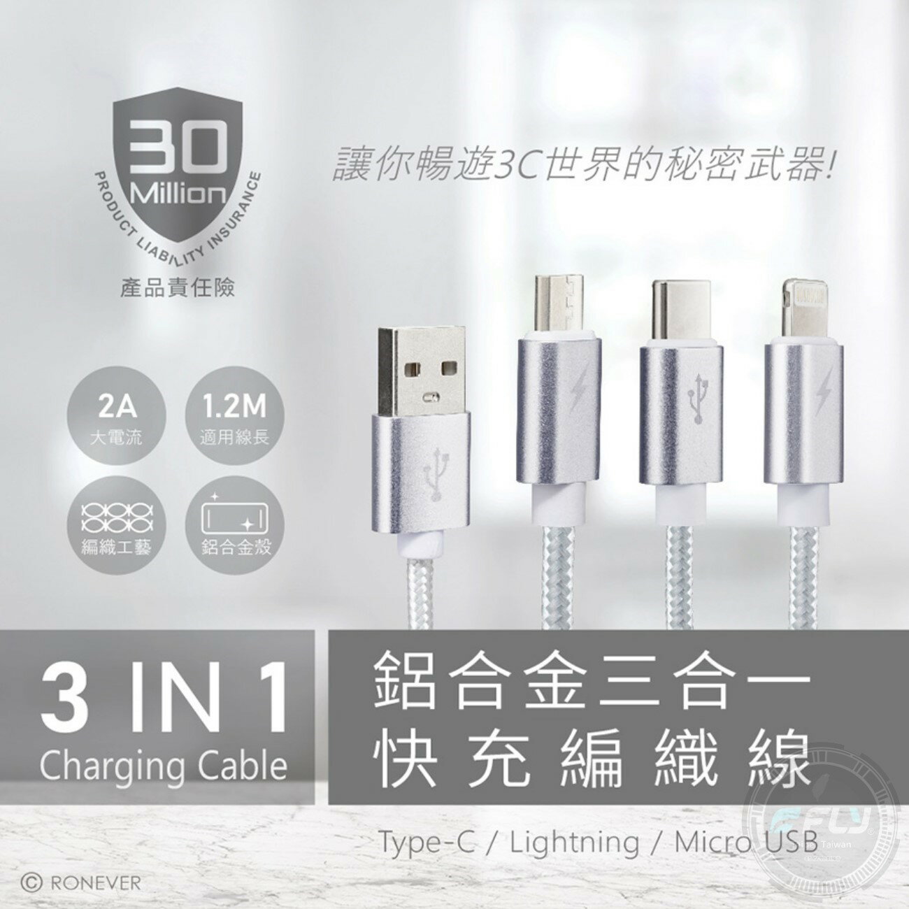 《飛翔無線3C》RONEVER 向聯 VPC146 鋁合金三合一快充線 1.2m 公司貨 安卓蘋果充電線 USB-C | 飛翔商城直營店 | 樂天市場Rakuten