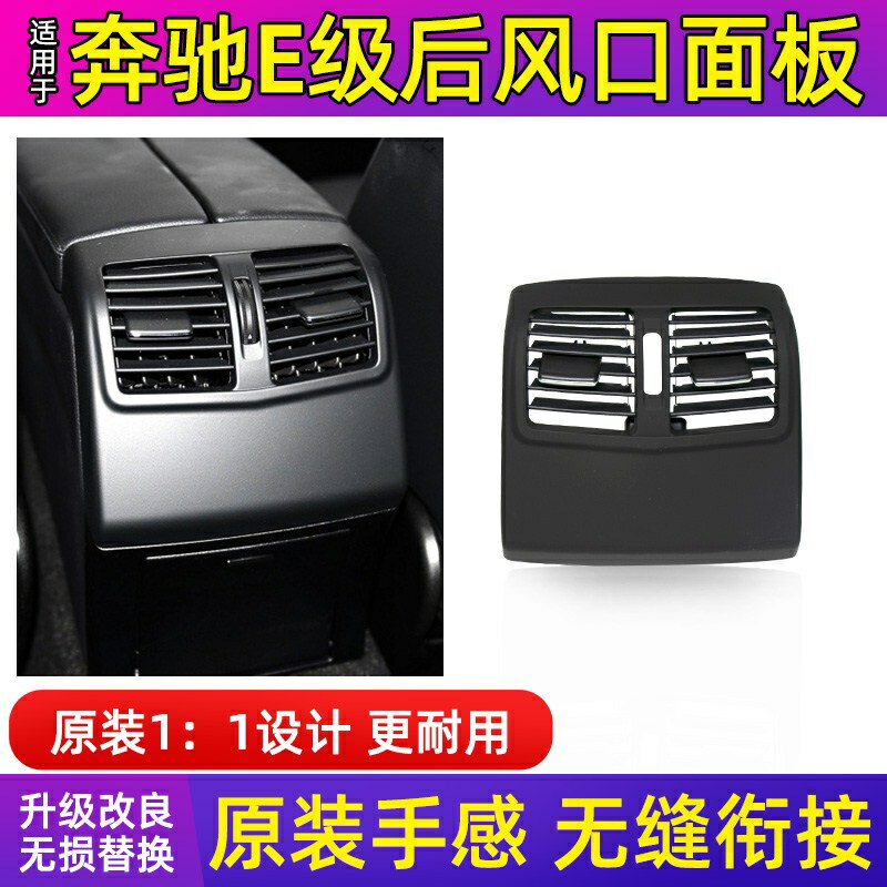 賓士 W212 E級 2128300454 新後部中控臺空調後排後座冷氣出風口面板框架 | 寓偉 | 樂天市場Rakuten