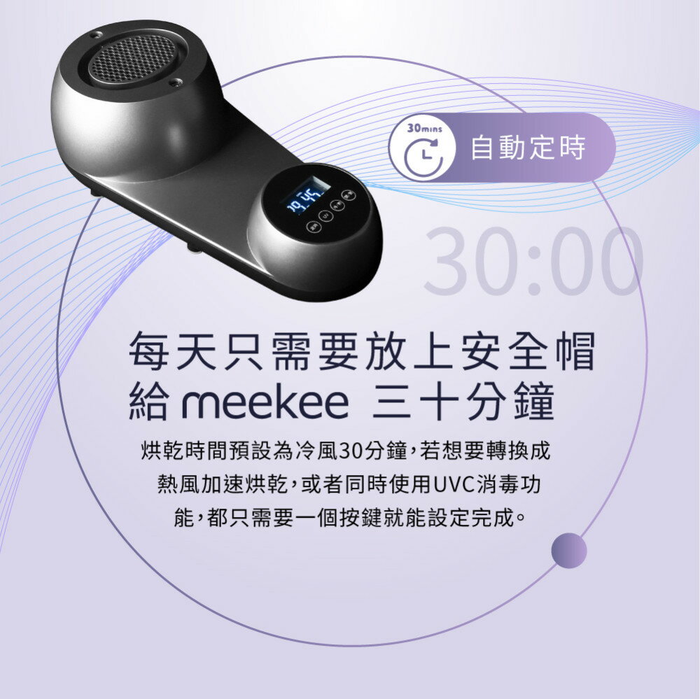 meekee覓奇/安全帽UV除菌烘乾機/安全帽/紫外線燈/紫外線消毒燈/機車手套烘乾/SGS認證/UVC紫外線/輔助除菌 | 伊爾資訊直營店 | 樂天市場Rakuten