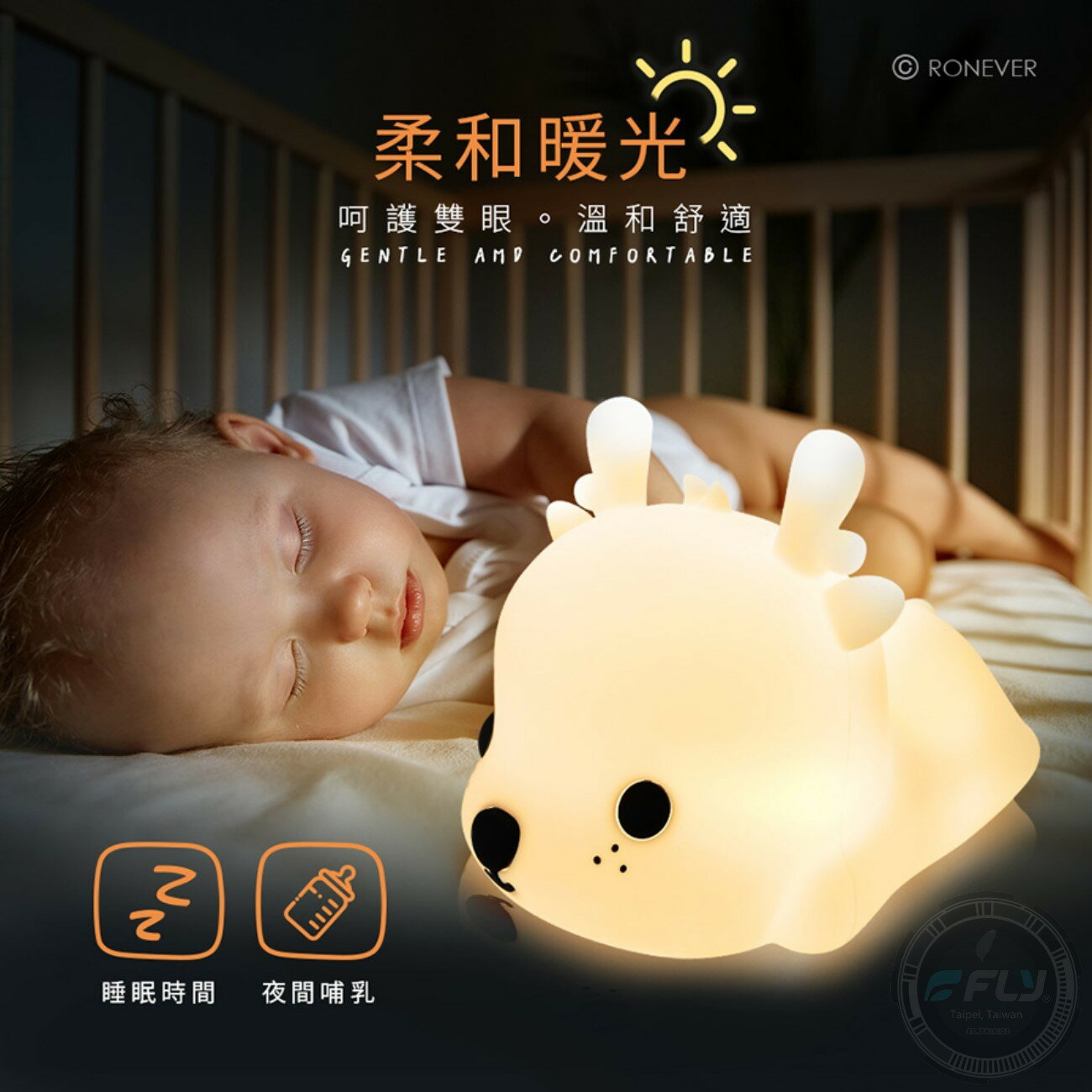【飛翔商城】RONEVER 向聯 PC394 小鹿矽膠拍拍燈 公司貨 拍打感應 軟Q矽膠 氣氛夜燈 舒適暖光 充電式 | 飛翔商城直營店 ...