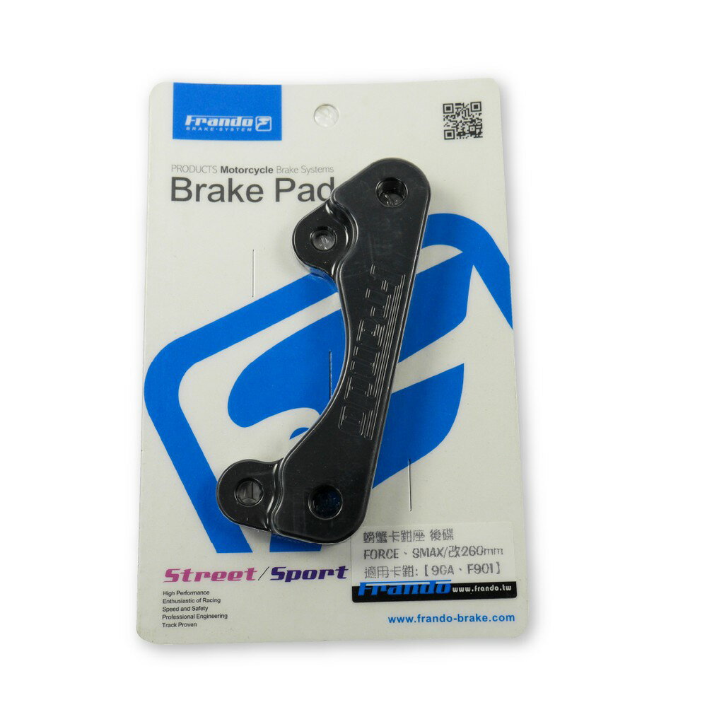 Frando 對四卡鉗座 改 260MM 卡座 適用卡鉗 96A F901 適用 FORCE SMAX | 指尖購物 | 樂天市場Rakuten
