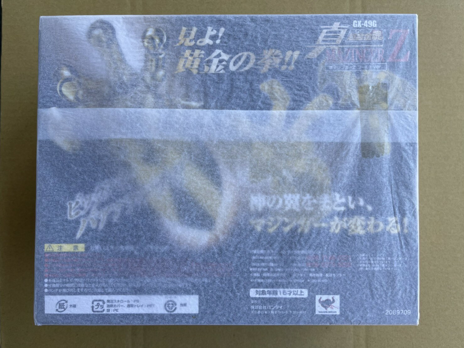 日本魂商店限定 超合金魂 GX-49G 金色限定版 無敵鐵金剛 真魔神 衝擊Z篇 | 風之谷玩具直營店 | 樂天市場Rakuten