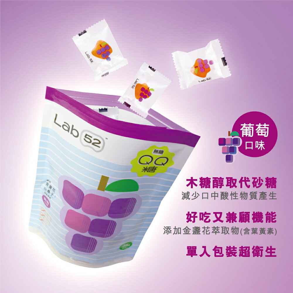 現貨 Lab52 齒妍堂 無糖QQ糖 (乳酸多多/草莓/葡萄/水蜜桃) 35顆/包 軟糖 無糖軟糖 QQ軟糖 澄石藥局 | 澄石藥局 | 樂天市場Rakuten
