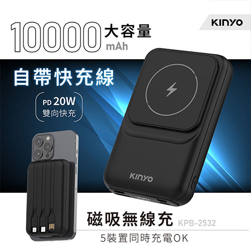 KINYO 自帶線磁吸無線充 行動電源 KPB-2532【愛買】 | 愛買線上購物直營店 | 樂天市場Rakuten