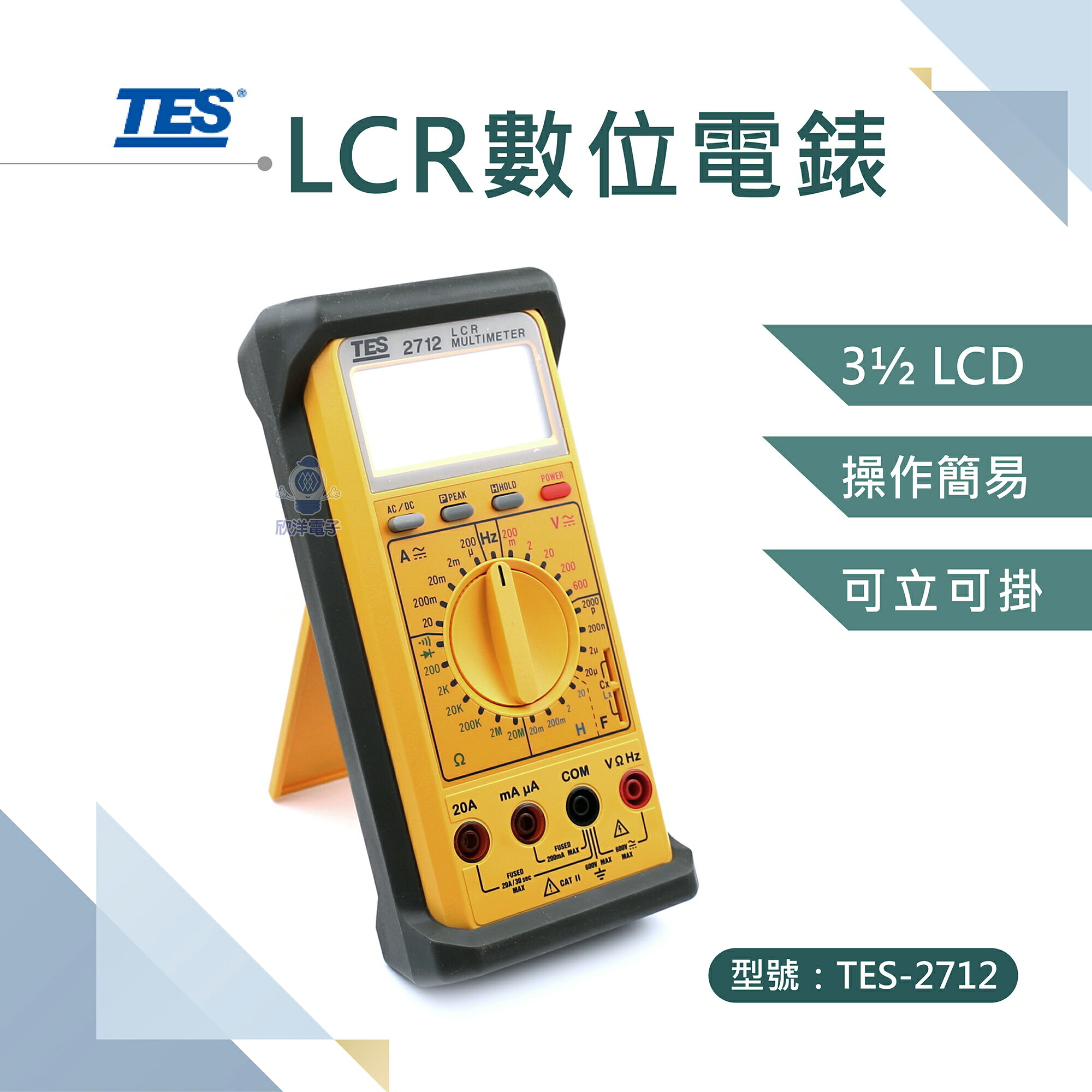欣洋電子 ※ TES 泰仕 LCR數位電錶 (TES-2712) AC/DC電壓、電流、電容、歐姆等 | 欣洋電子生活館直營店 | 樂天市場 ...