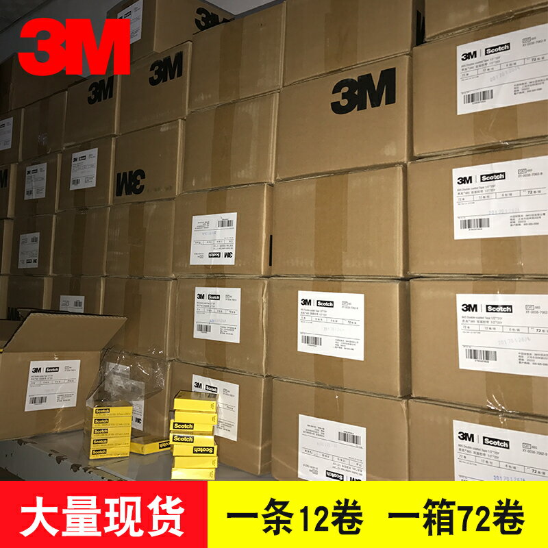 3M透明雙面膠帶665測試膠帶Scotch思高膠帶雙面膠紙百格測試膠帶 | 協貿國際日用品生活12館 | 樂天市場Rakuten