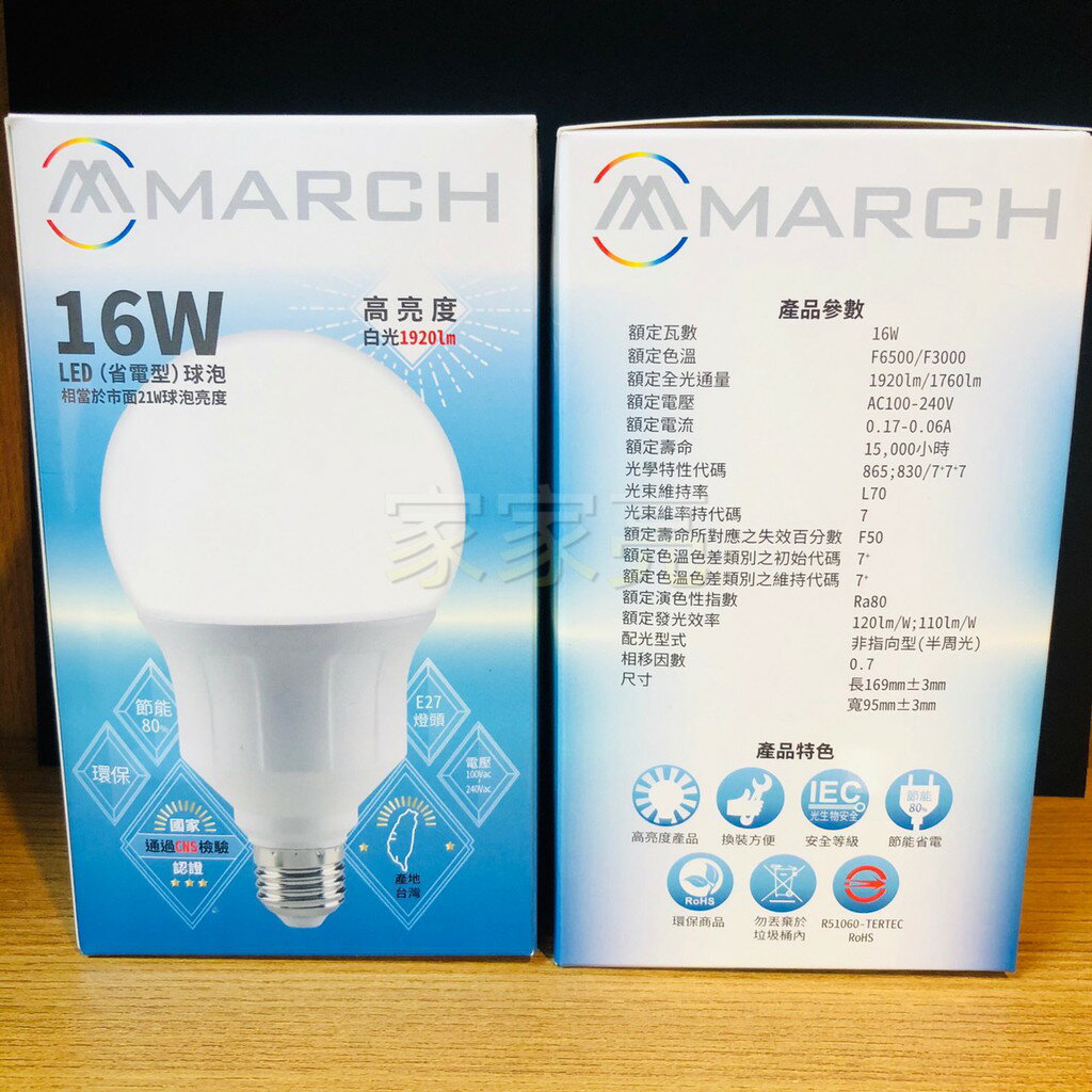 MARCH LED 16W 台灣製 高亮度 燈泡 G95 球泡燈 E27 球型燈泡 取代 東亞 燈泡 大燈泡 (A Light) | A Light專業照明 | 樂天市場Rakuten