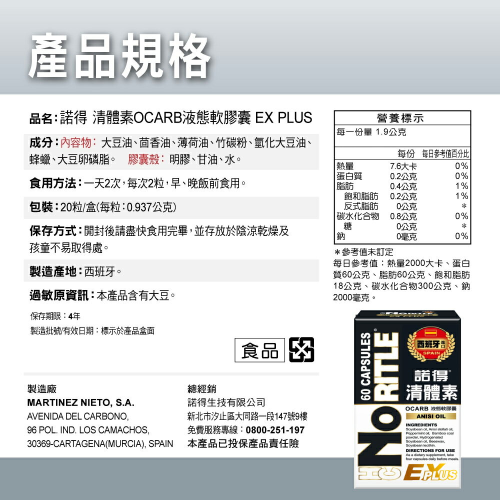 諾得 清體素 OCARB液態軟膠囊 EX PLUS 60粒/盒 實體店面 專品藥局【2024752】 | 專品藥局直營店 | 樂天市場Rakuten