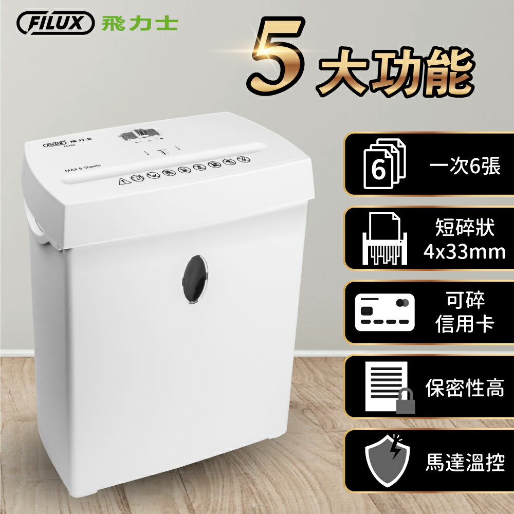 FILUX 飛力士 新♦典雅白♦短碎狀專業碎紙機 FC-702 | FILUX 飛力士 | 樂天市場Rakuten