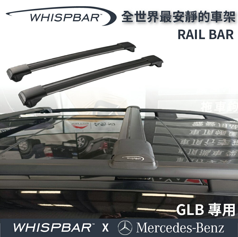 【MRK】BENZ GLB 專用 WHISPBAR 扁平型 RAIL BAR 車頂架 黑 | MyRack 車架專家 MRK 皮卡配件 ...