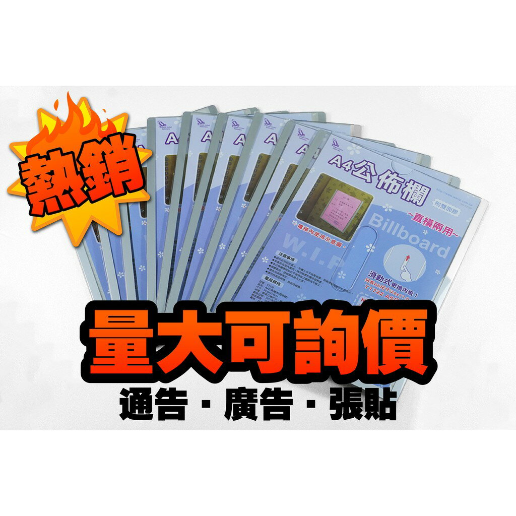 【勁媽媽購物商城】韋億 A4 T3120壓克力公佈欄(附雙面膠) 量販6入組 佈告欄 廣告欄 通告欄 張貼 啟事 社區 | 勁媽媽購物網直營店 | 樂天市場Rakuten