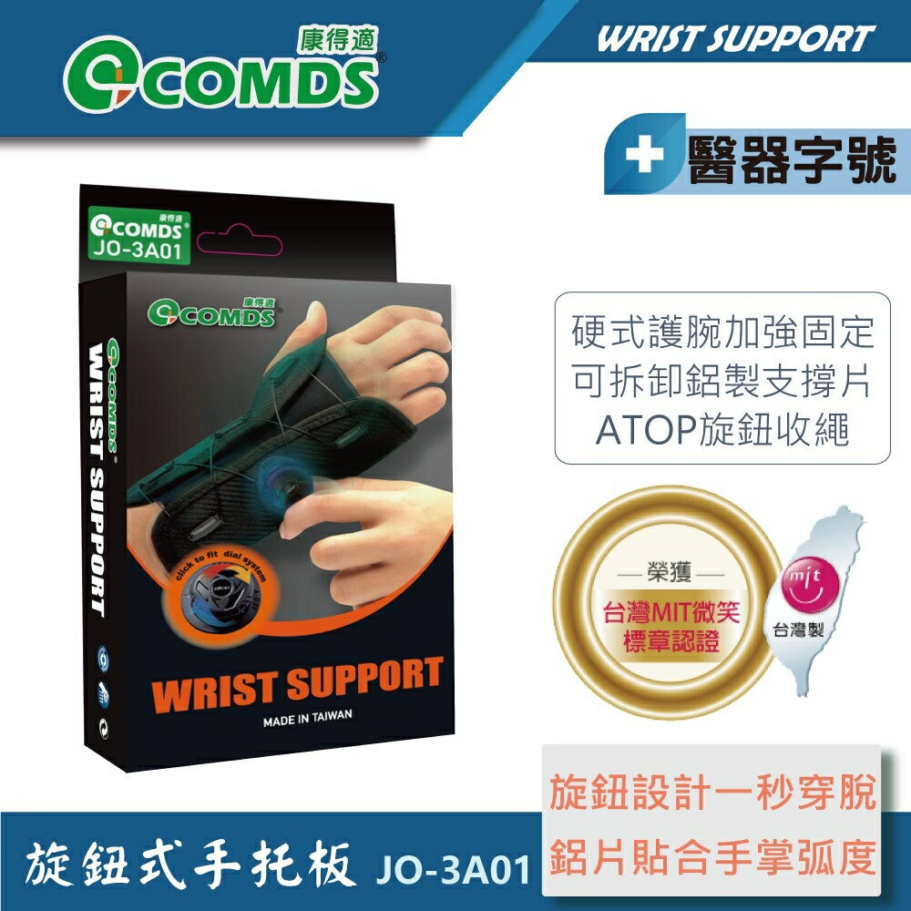 【康得適-COMDS】JO-3A01 旋鈕鋁板護腕 手托板 硬式護腕 掌心鋁板支撐強力防護旋鈕 | 輔匠先生醫材館 | 樂天市場Rakuten