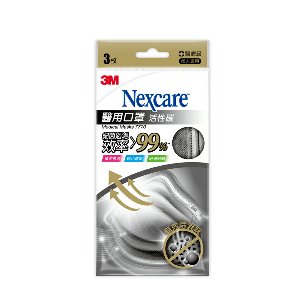 3M 7770 醫用口罩-活性碳 3片包★3M 迎新送舊 ★299起免運 | 3M品牌旗艦店直營店 | 樂天市場Rakuten