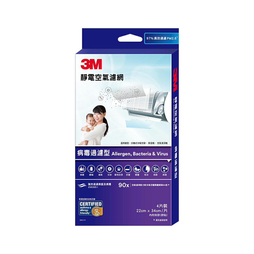 3M 9809-CTC 靜電空氣濾網4片裝-病毒過濾型★3M 迎新送舊 ★299起免運 | 3M品牌旗艦店直營店 | 樂天市場Rakuten