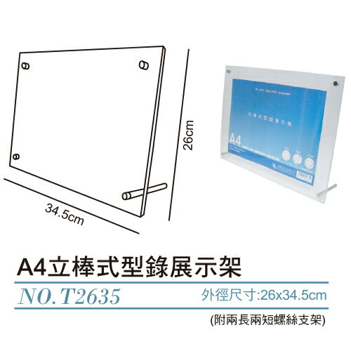 【史代新文具】WIP T2635 A4 立棒式型錄展示架/A4展示架【領券滿額再折千10/31止】 | 史代新文具直營店 | 樂天市場Rakuten