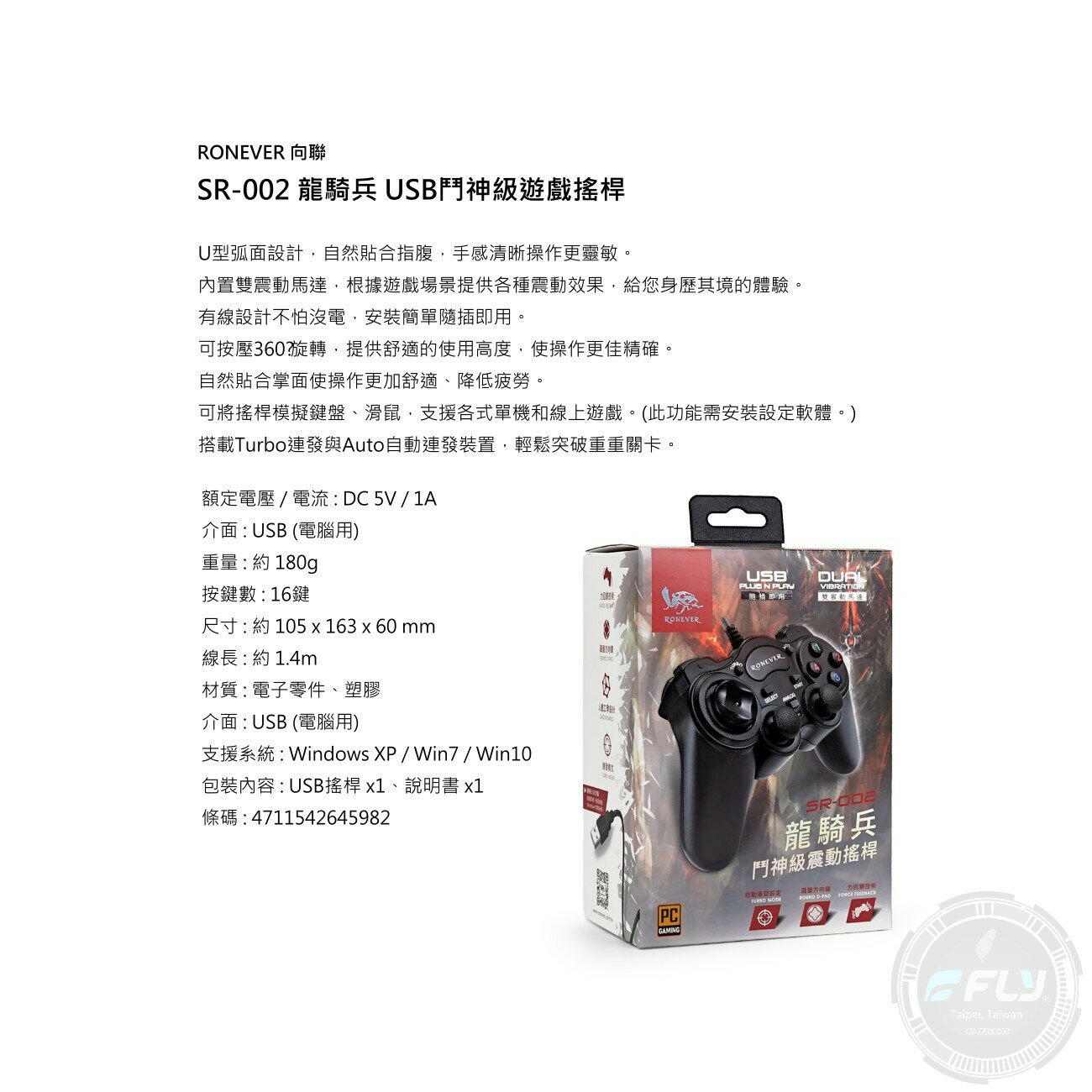 《飛翔無線3C》RONEVER 向聯 SR-002 龍騎兵 USB鬥神級遊戲搖桿 公司貨 電腦遙控手把 PC手柄 | 飛翔商城直營店 | 樂天市場Rakuten