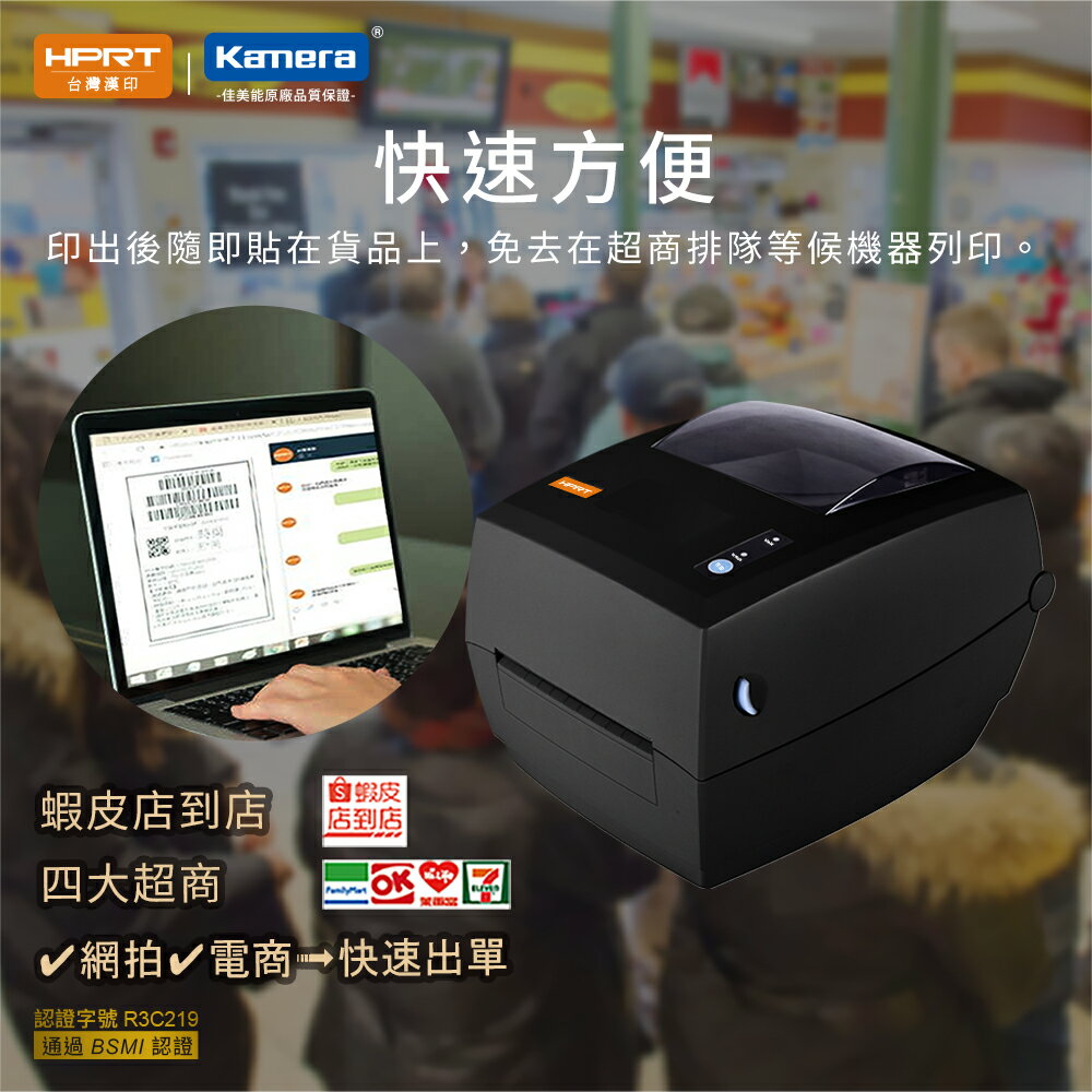 漢印 HPRT SL41 熱感標籤印表機 | 佳美能KAMERA旗艦館直營店 | 樂天市場Rakuten