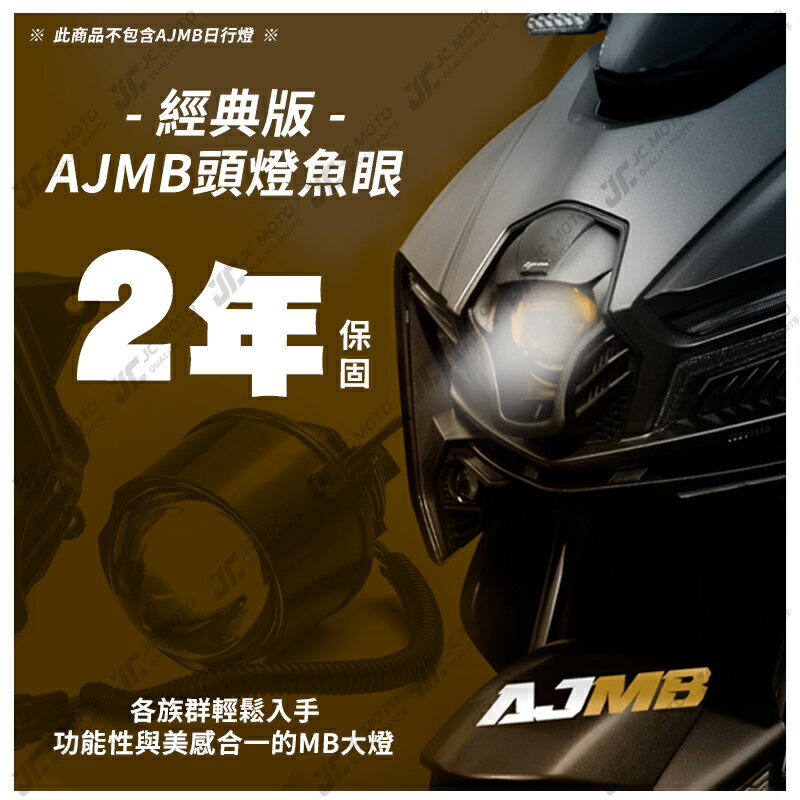 【JC-MOTO】 AJMB單眼大燈 MMBCU 魚眼燈 單眼大燈 頭燈 GTR聯名 曼巴 經典版 AJ車燈 | JC MOTO桀昇機車精品 | 樂天市場Rakuten