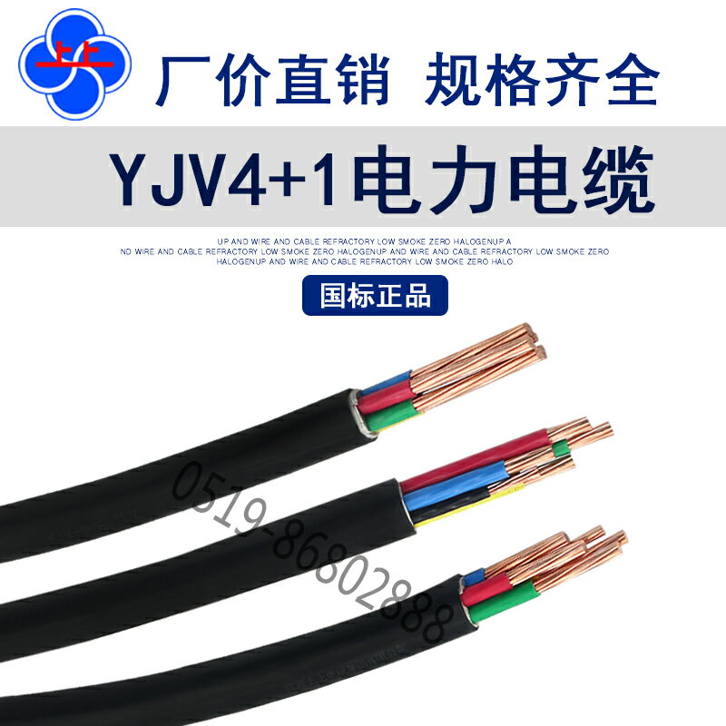 上上電線電纜YJV4*10+1*6+1*10 1*16純銅芯國標包檢測 | 協貿國際日用品生活12館 | 樂天市場Rakuten