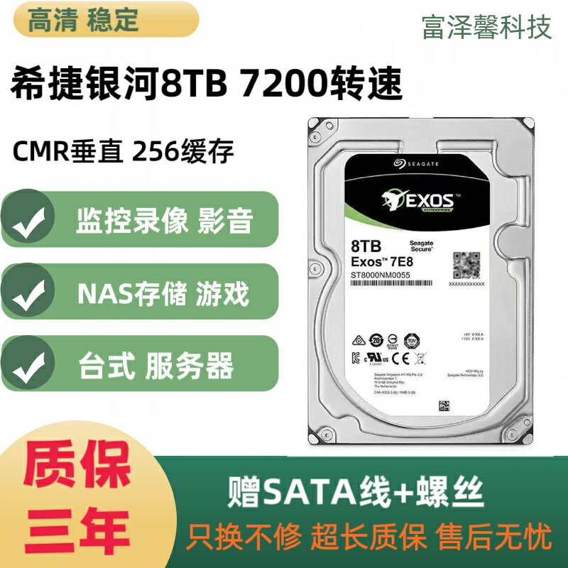 {台灣公司貨 可打統編}希捷企业级机械硬盘16T 12T 8T 10T 18T银河监控录像服务器NAS | 輝煌匯購 | 樂天市場Rakuten