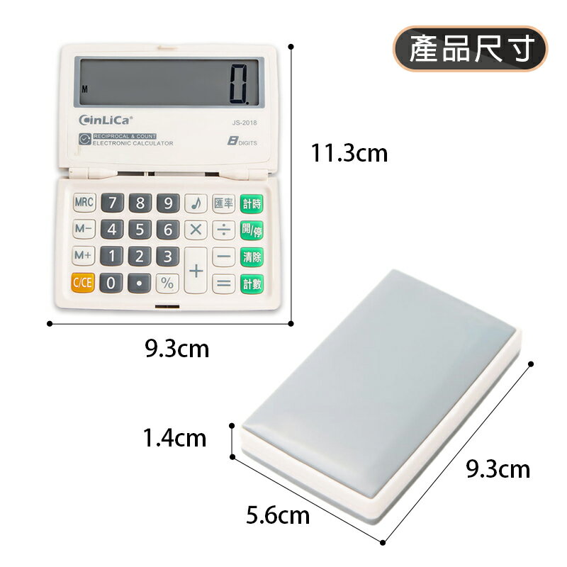CinLica 多功能計算機 JS-2018 8位數 匯率計算機 /一台入(促150) 計時器 小計算機 隨身計算機 口袋計算機 -信力 | 旻泉精品批發網直營店 | 樂天市場Rakuten