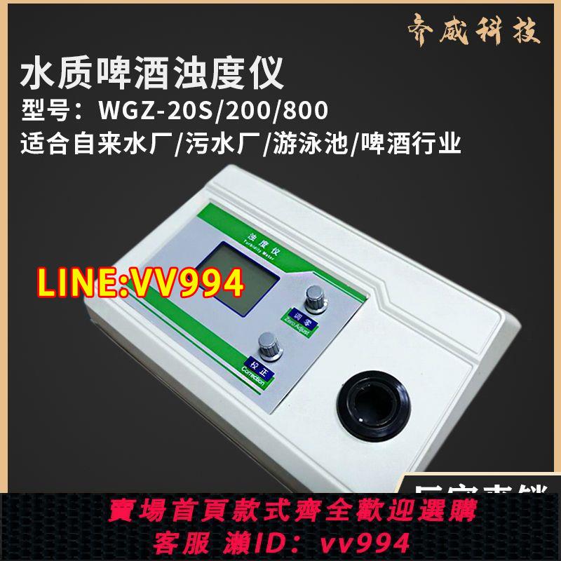 可打統編 齊威臺式濁度計WGZ-20S 20B水質啤酒細菌液濁度儀濁度檢測分析儀 | 雲上精品百貨 | 樂天市場Rakuten