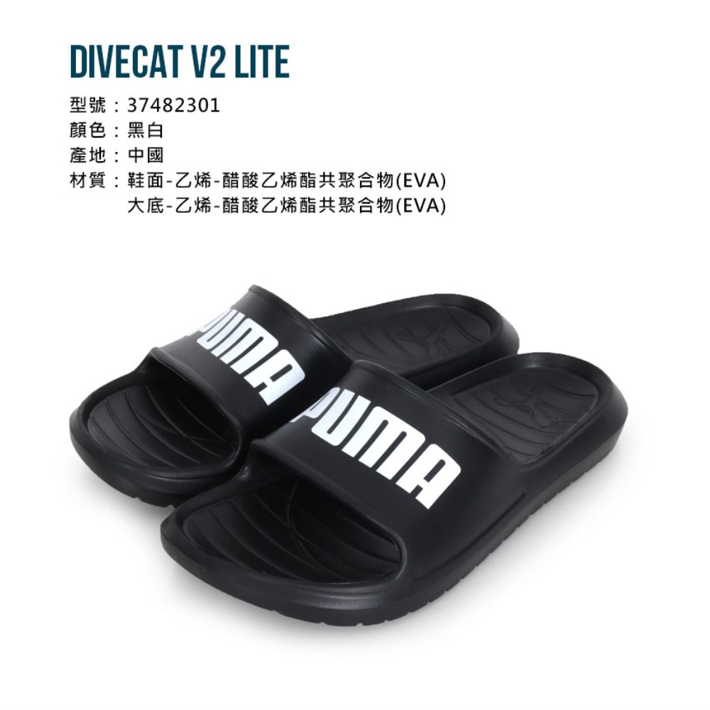 PUMA Divecat v2 Lite 男女防水運動拖鞋(海邊 戲水 游泳 沙灘「37482301」≡排汗專家≡ | 排汗專家直營店 ...