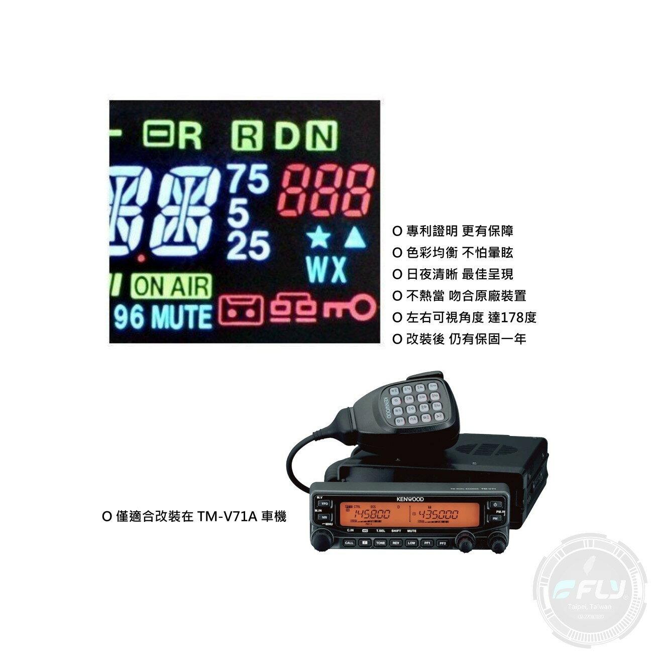 《飛翔無線3C》KENWOOD TM-V71A 彩色液晶改裝 專利證明 公司貨 換彩色面板 色彩均衡 日夜清晰 | 飛翔商城直營店 | 樂天市場Rakuten
