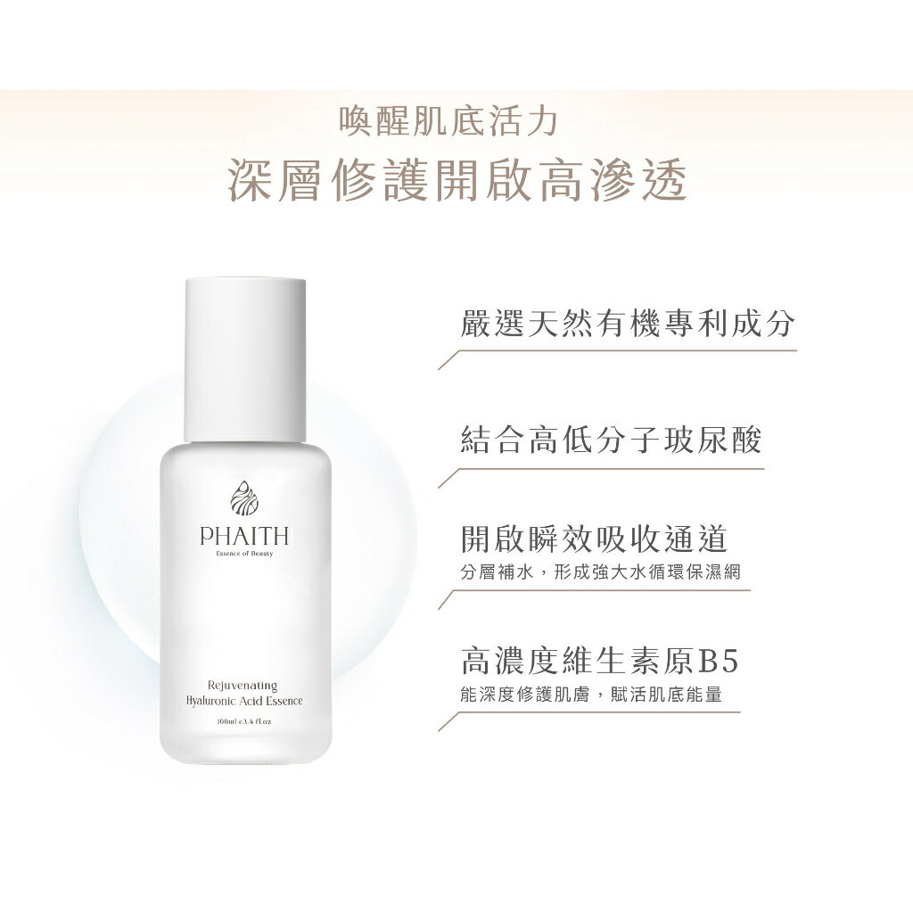 【PHAITH沛希研】肌能活顏玻尿酸 100ml 舒衡系列 高濃度維生素原B5 化妝水 前導液 保濕修護【壹品藥局】 | 壹品藥局直營店 ...