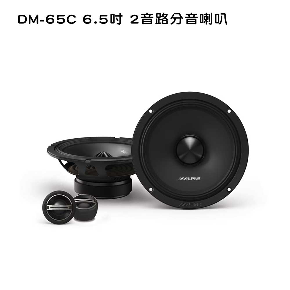 ALPINE DM-65C 6.5吋 2音路分音喇叭 | 旭益汽車百貨官方直營 | 樂天市場Rakuten