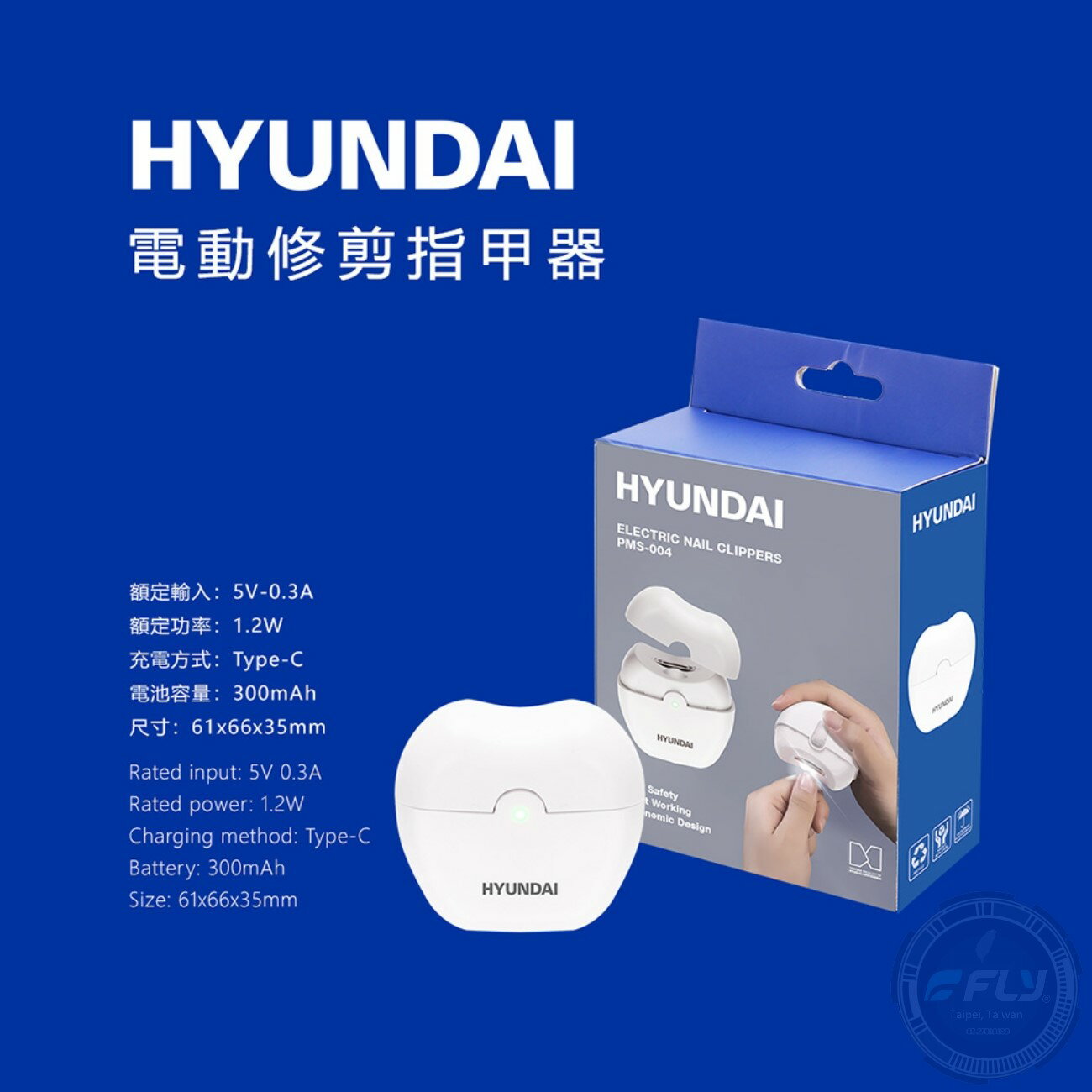 【飛翔商城】HYUNDAI HD-PMS-004 電動修剪指甲器 公司貨 自動安全 輔助照明 TYPE-C充電 人體工學 | 飛翔商城直營店 ...
