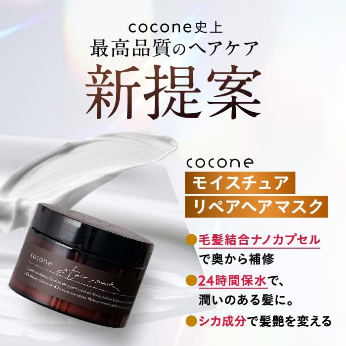 日本 cocone 保濕修護髮膜 護髮素 保濕髮膜 白伯爵茶 護髮 保濕 髮膜 滋潤 蘆薈 積雪草 乳木果油【小福部屋】 | 小福部屋 | 樂天市場Rakuten