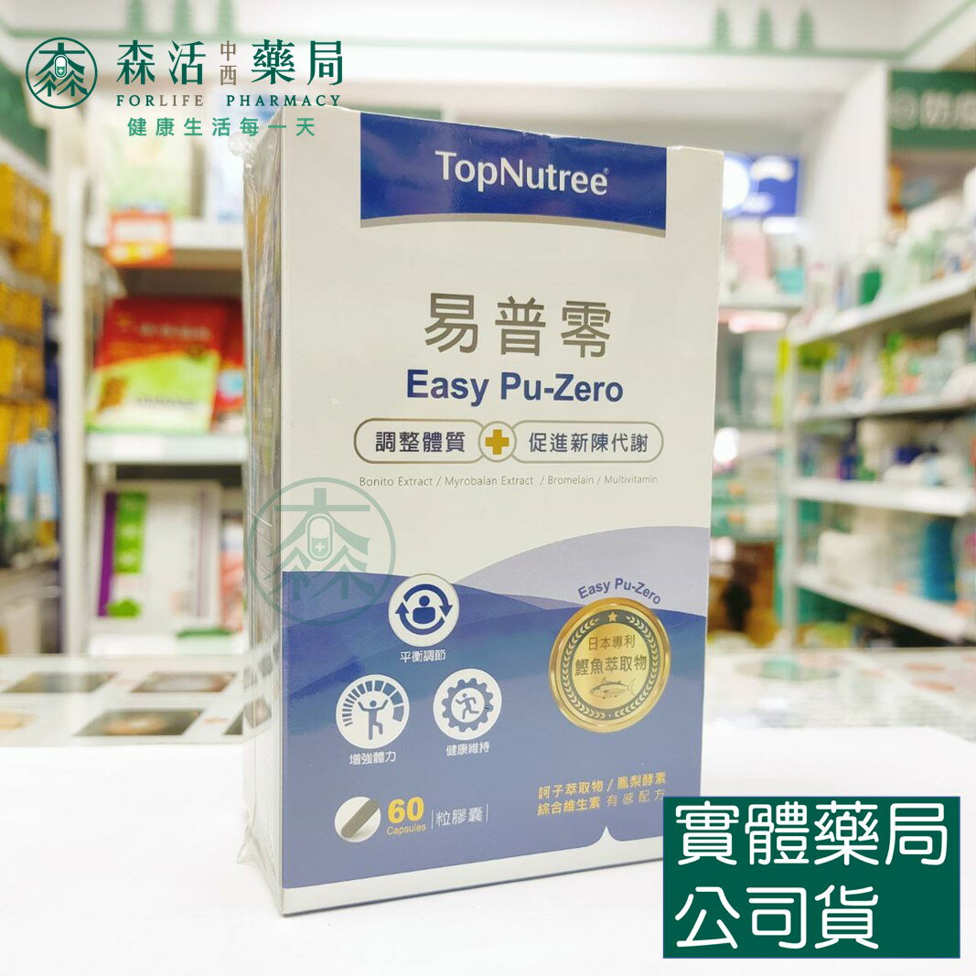 藥局現貨_ TopNutree新悠雀 易普零膠囊60顆/盒 | 森活中西藥局 | 樂天市場Rakuten