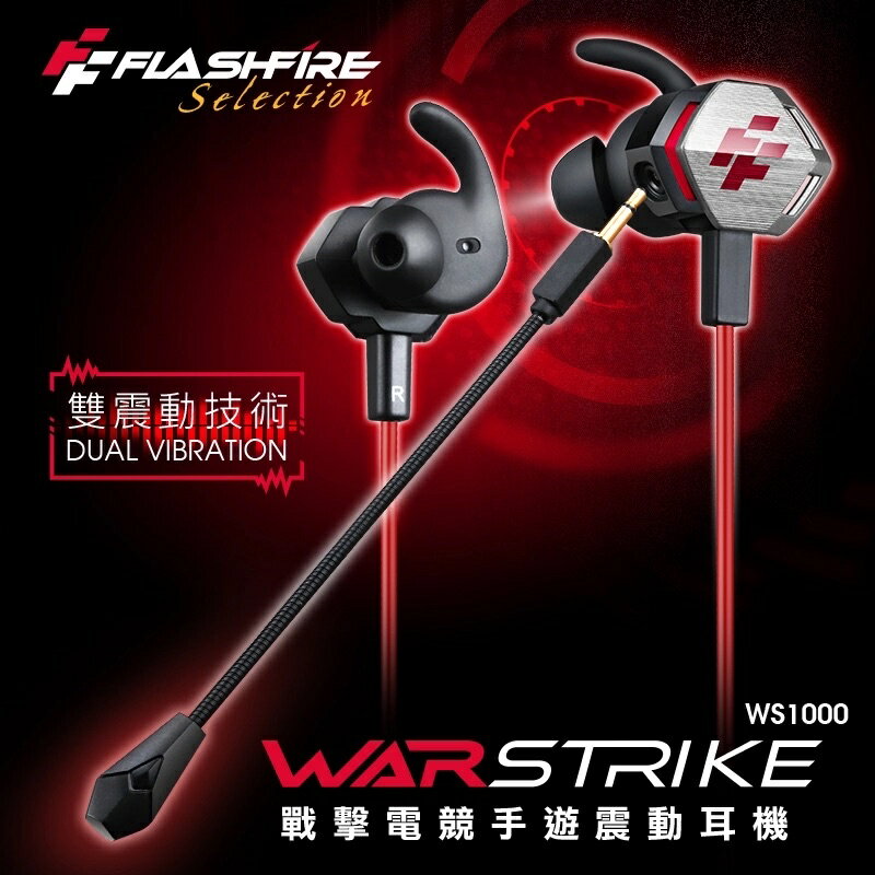 強強滾 FlashFire WARSTRIKE 戰擊電競手遊震動耳機 有線通話麥克風 3.5 | JUMP星球 | 樂天市場Rakuten